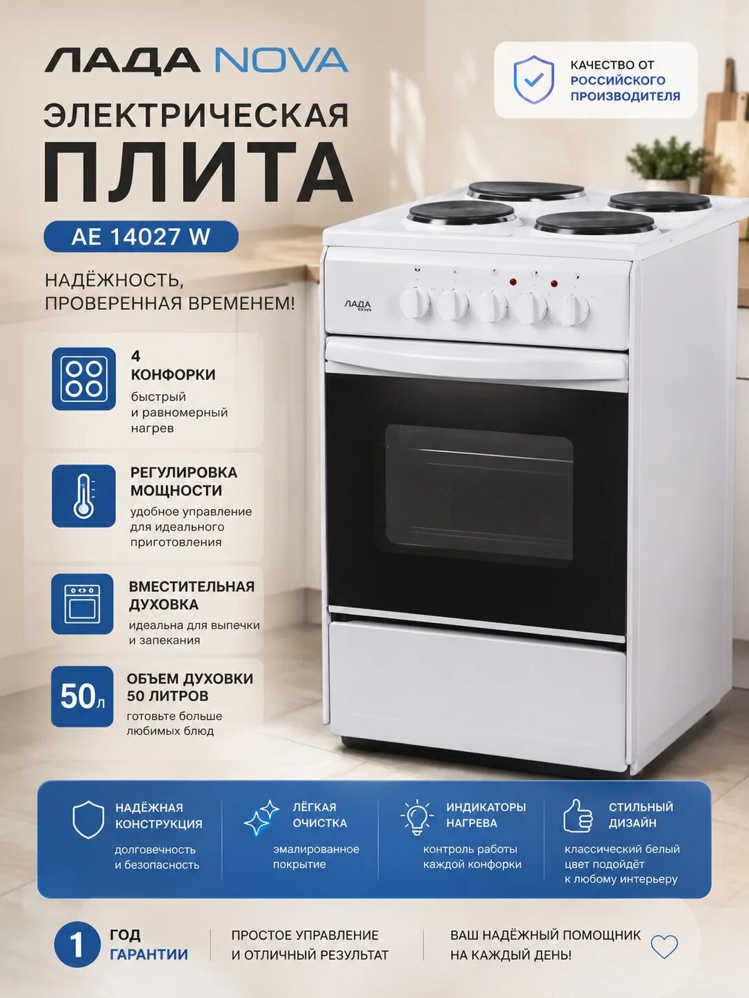 Электрическая плита лада NOVA AE 14027 W с электрической духовкой, объем 50 л, белый
