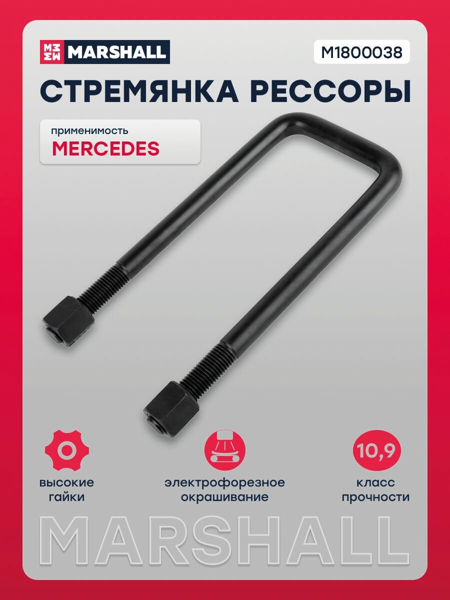 Стремянка рессоры Mercedes (M20x102/285x75) с гайками