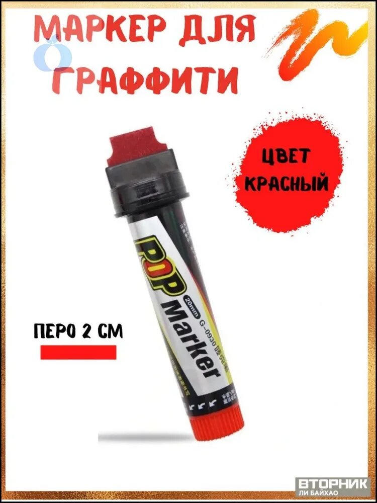 Маркер Спиртовой, толщина: 20 мм, 1 шт. для каллиграфии