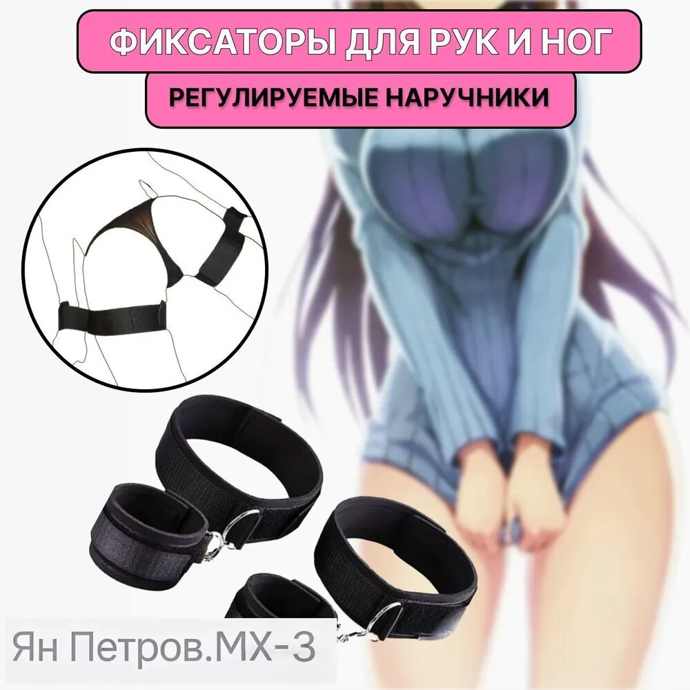 Черные мягкие БДСМ-наручники 2 пары, Фиксаторы для рук и ног / БДСМ-атрибуты для ролевых сексуальных игр, секс-игрушки, AVR Company