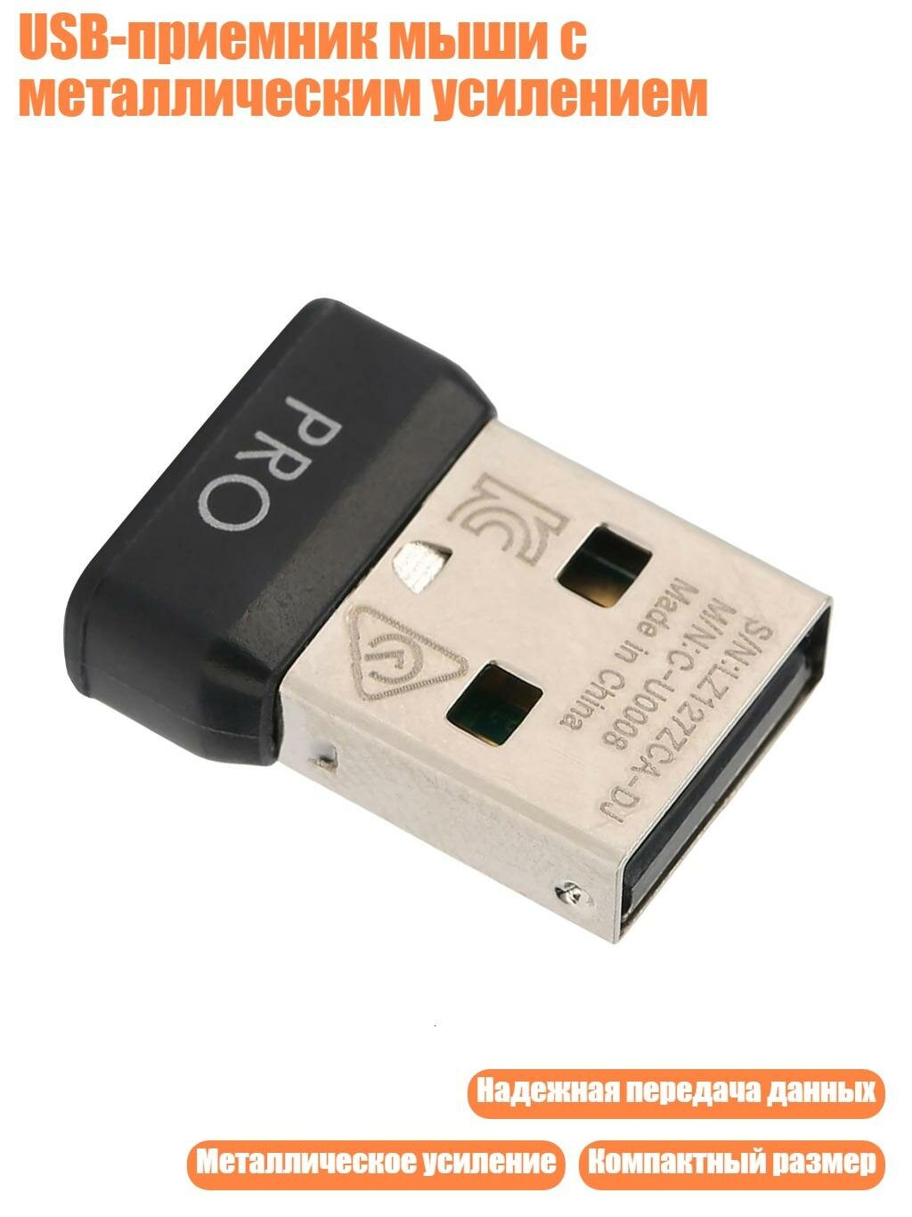 USB-приемник мыши с металлическим усилением