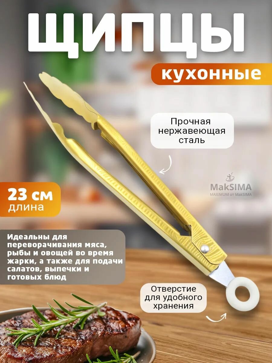 Щипцы лопатка кухонные жаропрочные 23см