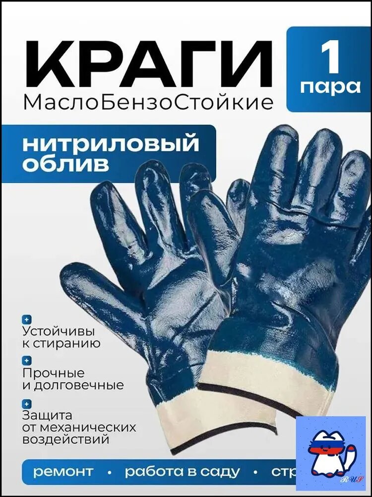 Перчатки МБС Краги 1 пара синие нитриловые маслобензостойкие рабочие