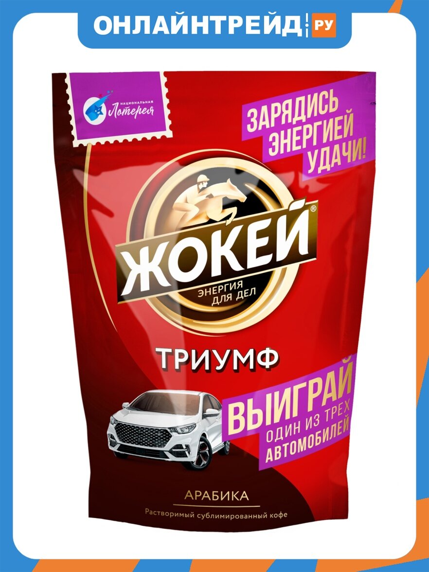 Кофе растворимый Жокей Триумф сублимированный, 150 г