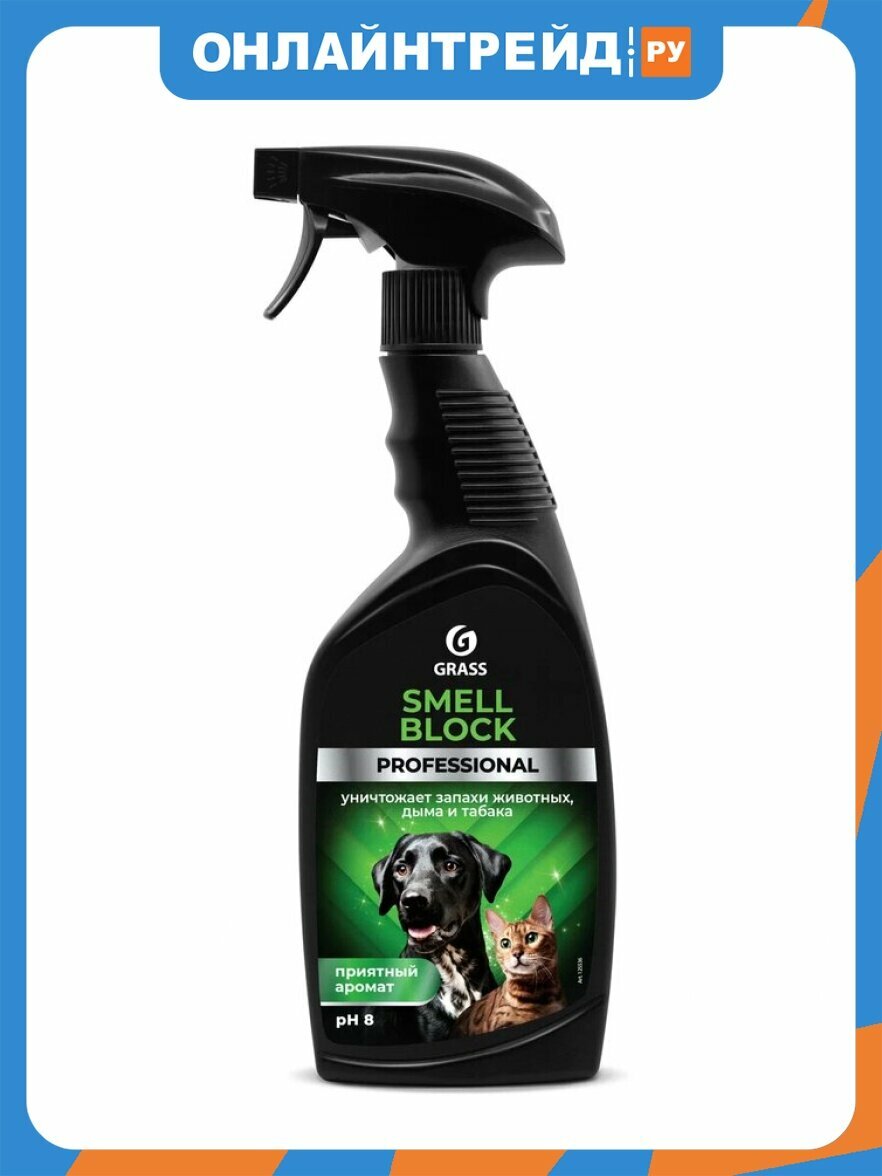 Нейтрализатор запахов Grass PROFESSIONAL Smell Block, 600 мл