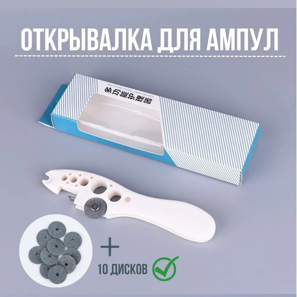 Открывалка, 12.7 см, 10 шт