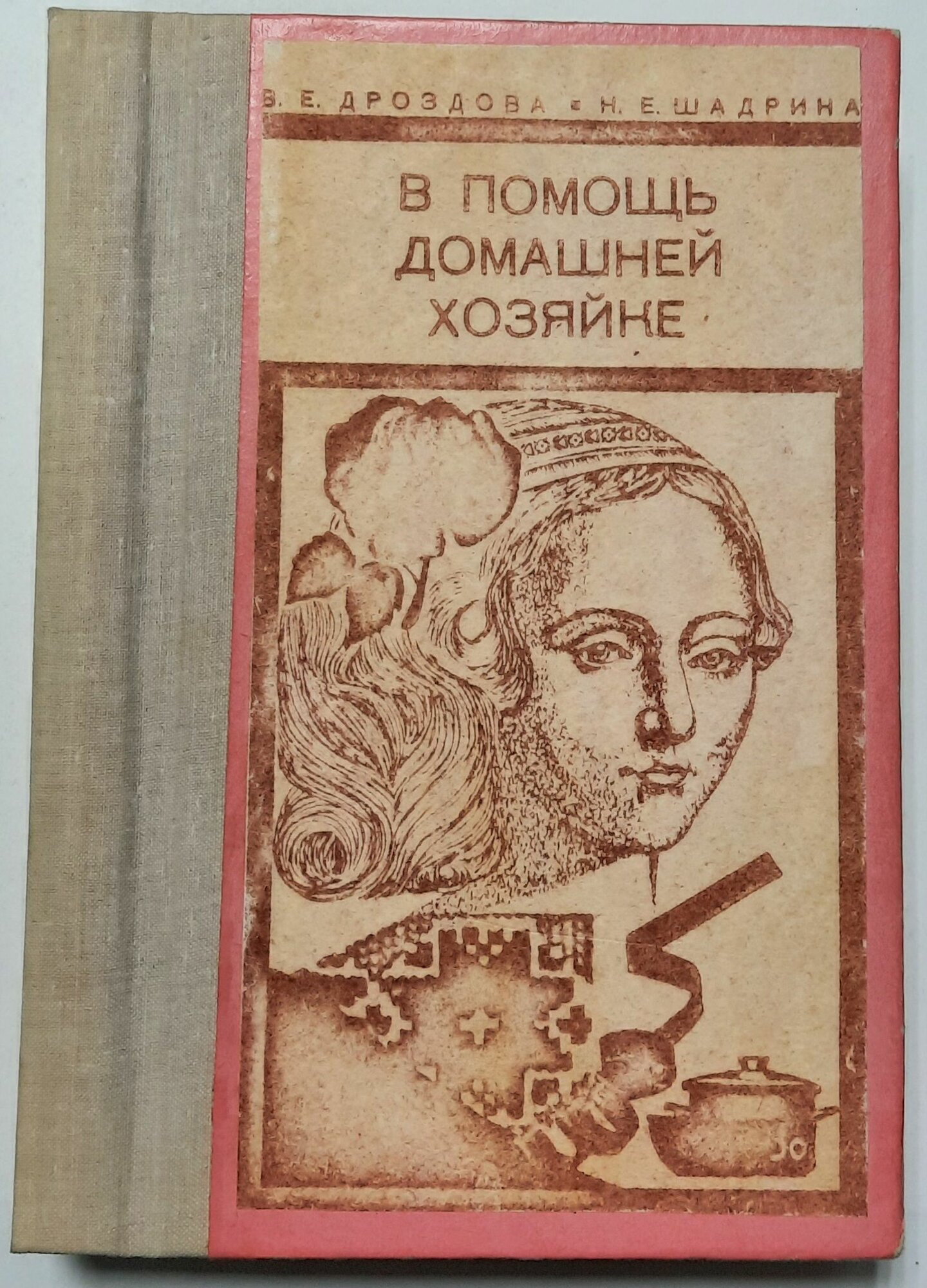 В помощь домашней хозяйке