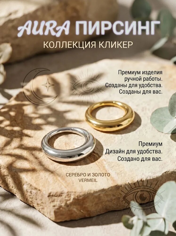 Пирсинг, серебро — фото 1