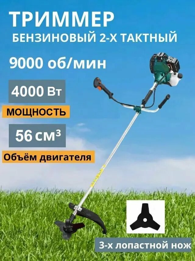 Бензиновый триммер 2-тактный Gardenlux GTG56-2N, 4000Вт, 5,44 л. с, ремень, леска, нож 3Т