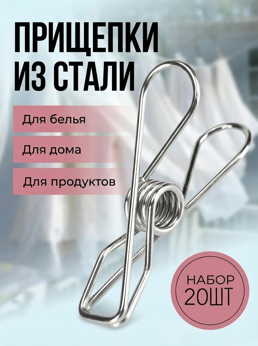 Прищепки для белья 20 шт.