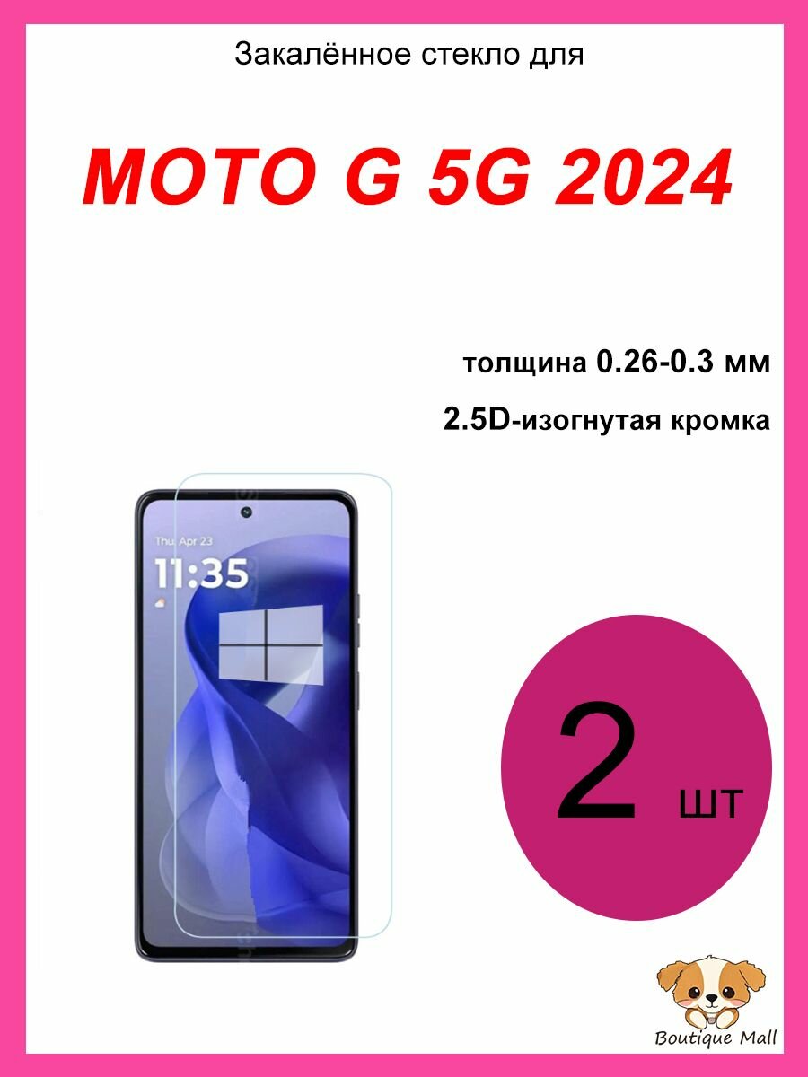 Защитное стекло для MOTO G 5G 2024, 0.3 мм, закаленное, высокопрочное, с широкими скругленными краями, полное покрытие, антиотпечатковое, HD-прозрачность
