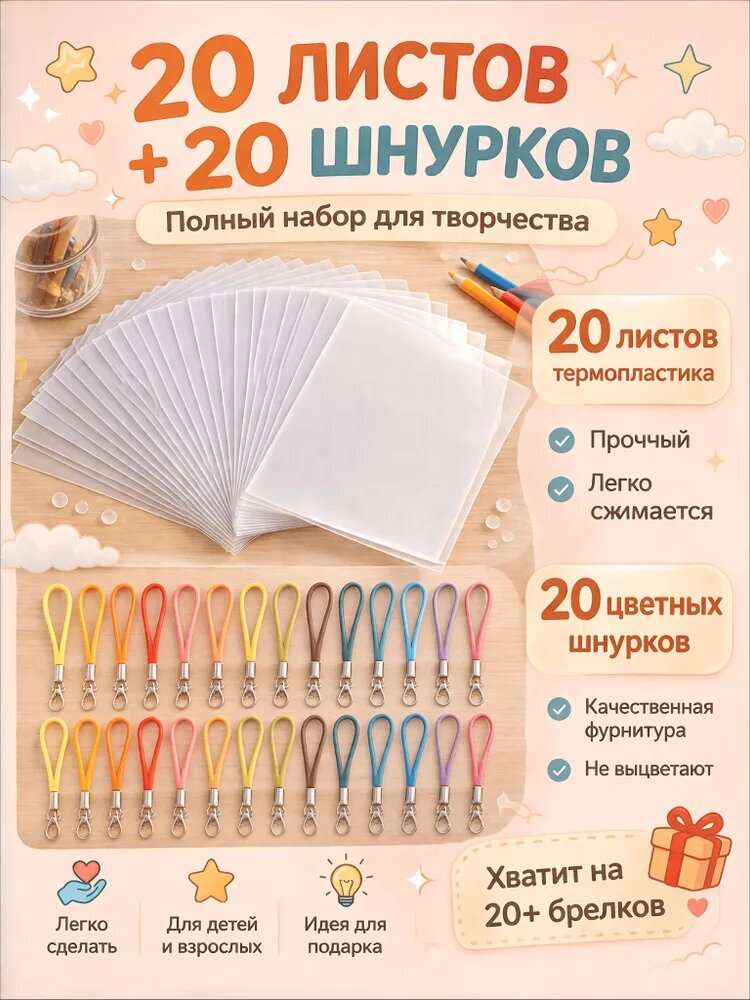 Набор для создания брелков из шринк пластика А5