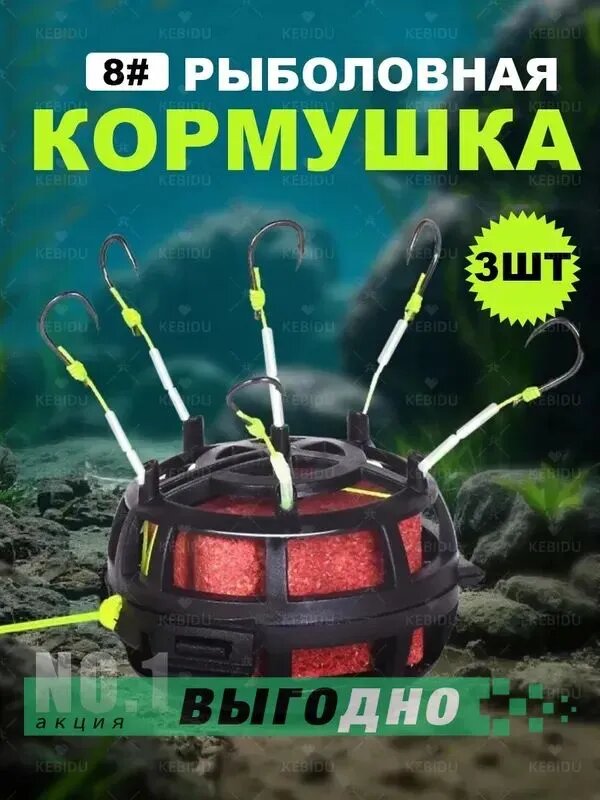 Донная кормушка - соска в боксе 6 крючков #8-3 шт / Фидерный Карповый монтаж с кормушкой