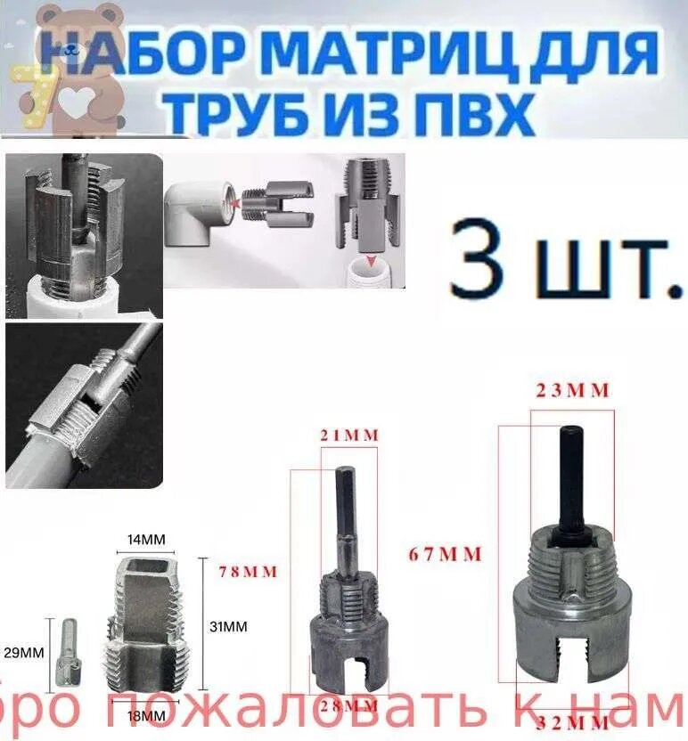 Набор матриц для труб из ПВХ: 3 матрицы (1/2" и 3/4"). Универсальное нарезание внутренней и наружной резьбы.