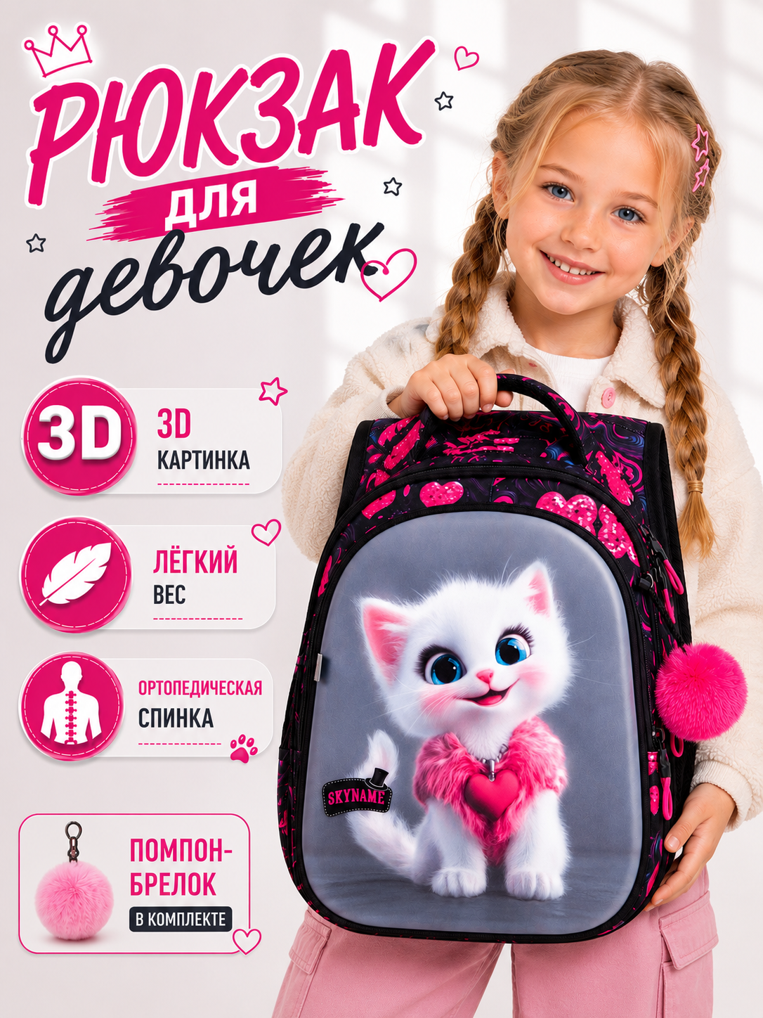 Рюкзак школьный для девочки 17л для 1-4 класса + подарок SkyName (Скайнейм)