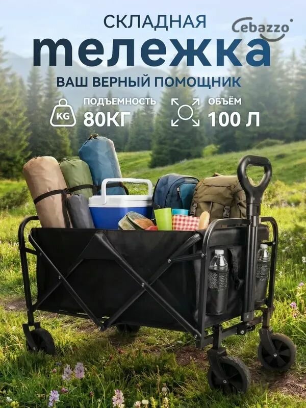 Тележка складная на колесах, кемпинг, грузовая, садовая, для кемпинга, на 4 колесах, хозяйственна, отдыха на природе,80 кг