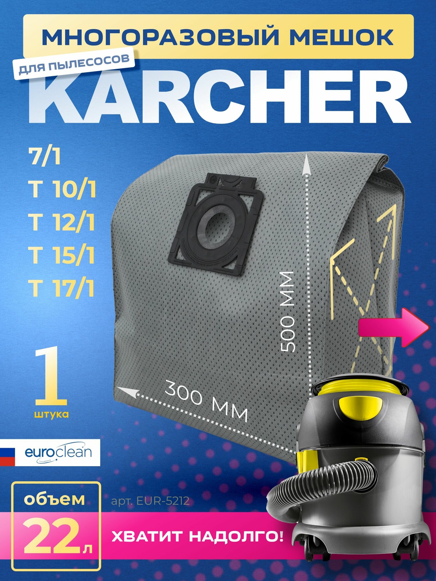 Многоразовый мешок для KARCHER T 15/1, T 17/1, 1 шт, синтетический