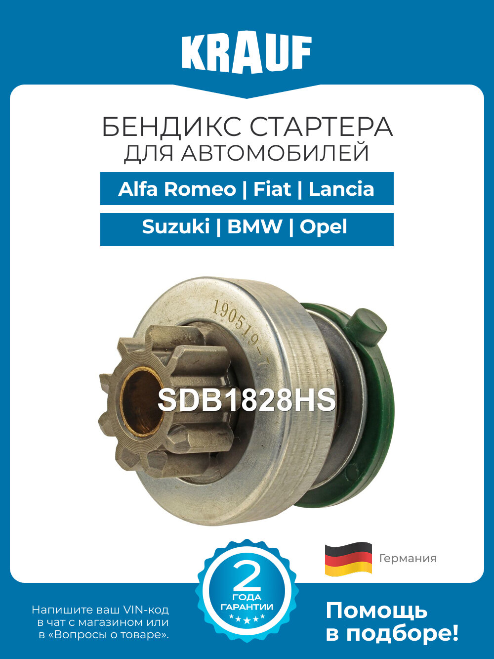 Бендикс стартера KRAUF SDB1828HS для Alfa Romeo; Fiat; Lancia; Suzuki; BMW; Opel