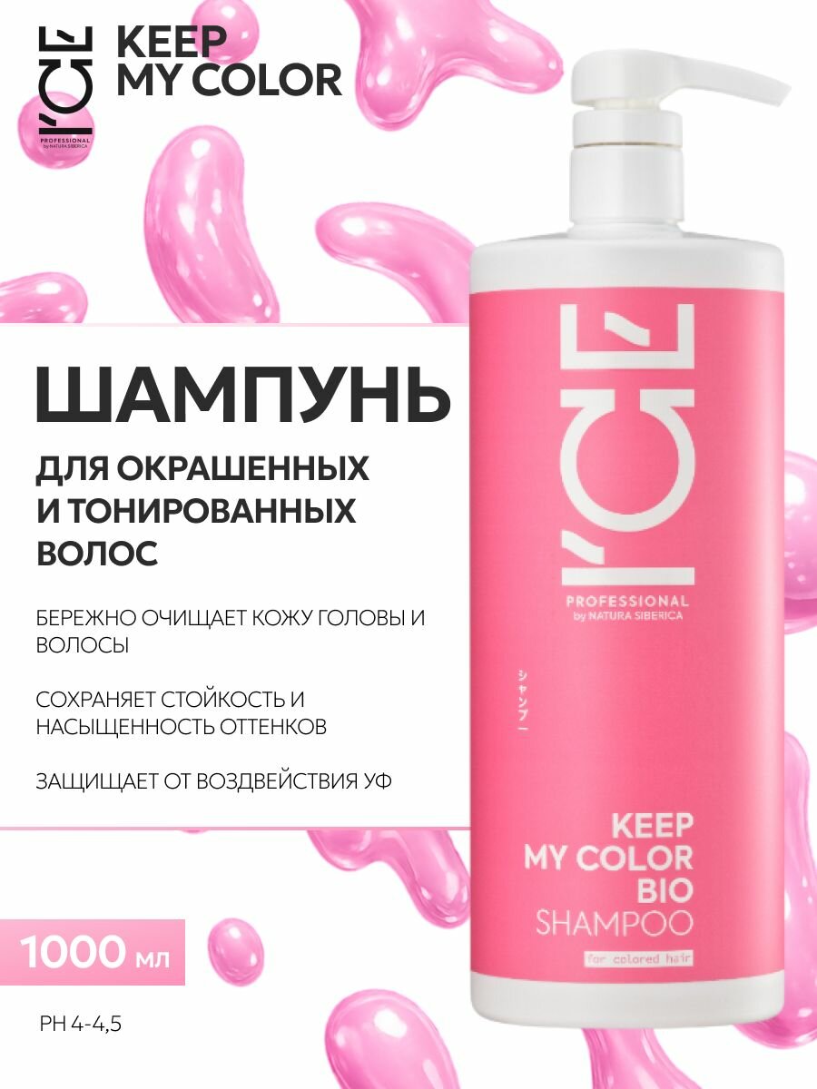 Шампунь для окрашенных и тонированных волос, ICE by NATURA SIBERICA, KEEP MY COLOR, 1000 мл