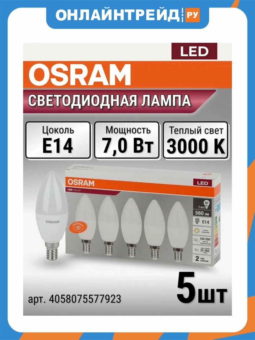 Светодиодная лампа Ledvance-osram LVCLB60 7SW/830 230V E14 OSRAM (упаковка 5 шт)