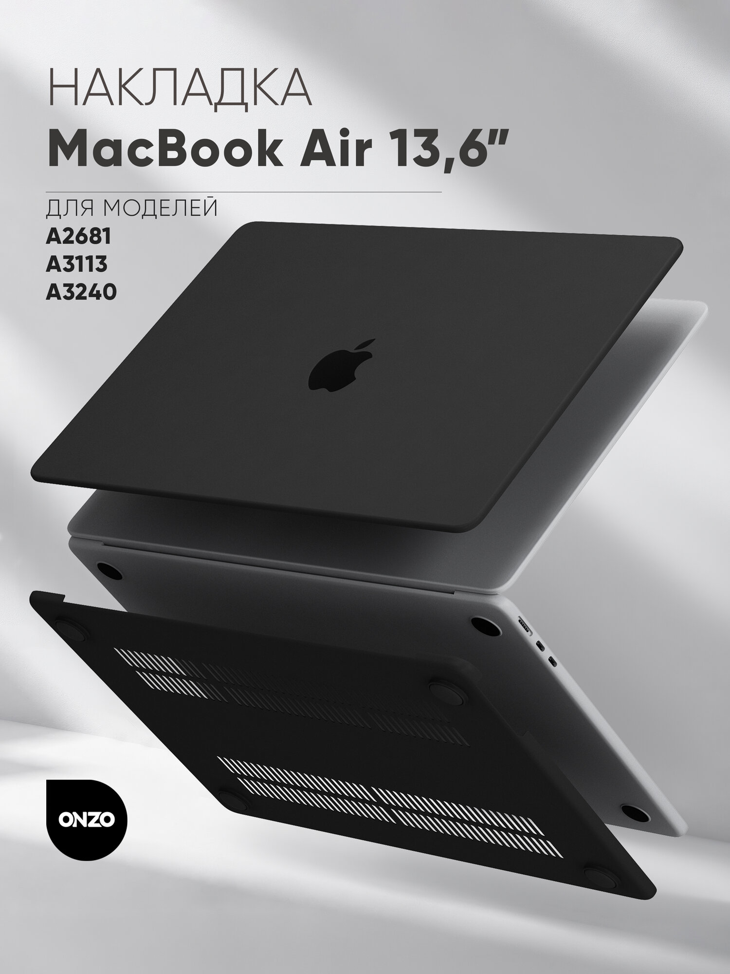 Накладка чехол ONZO "MATE" для MacBook Air 2022-2023 13,6' (A2681 / A3113 / A3240), М2, М3, М4 / Мак бук эир черный матовый