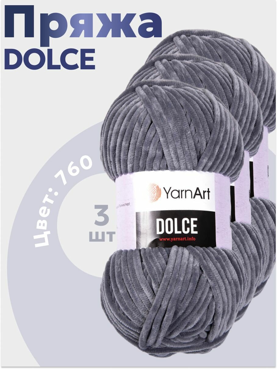 Пряжа для вязания Dolce YarnArt 3 мотка (120 м, 100 гр), цвет 760 серый