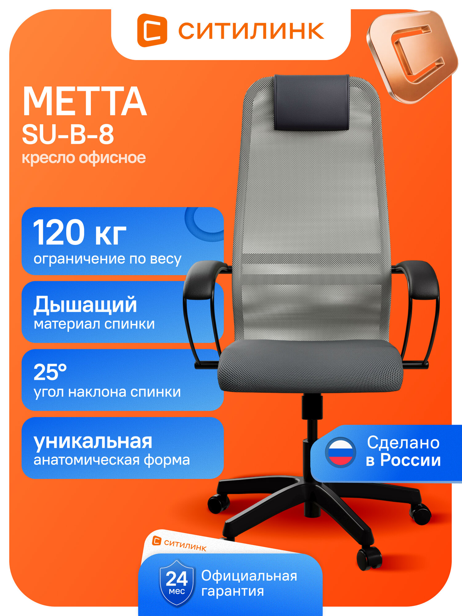 Кресло офисное метта SU-B-8 светло-серое эргономичное с подголовником и подлокотниками до 120 кг