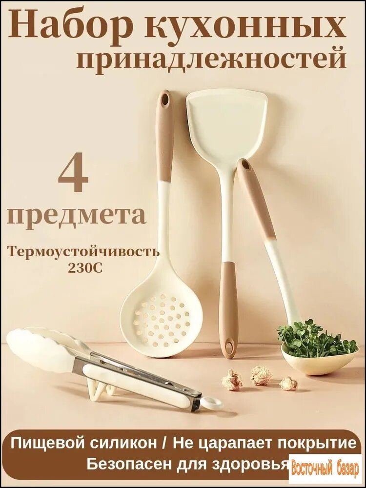 Набор кухонной навески "Навеска кухонная", 4 предметов