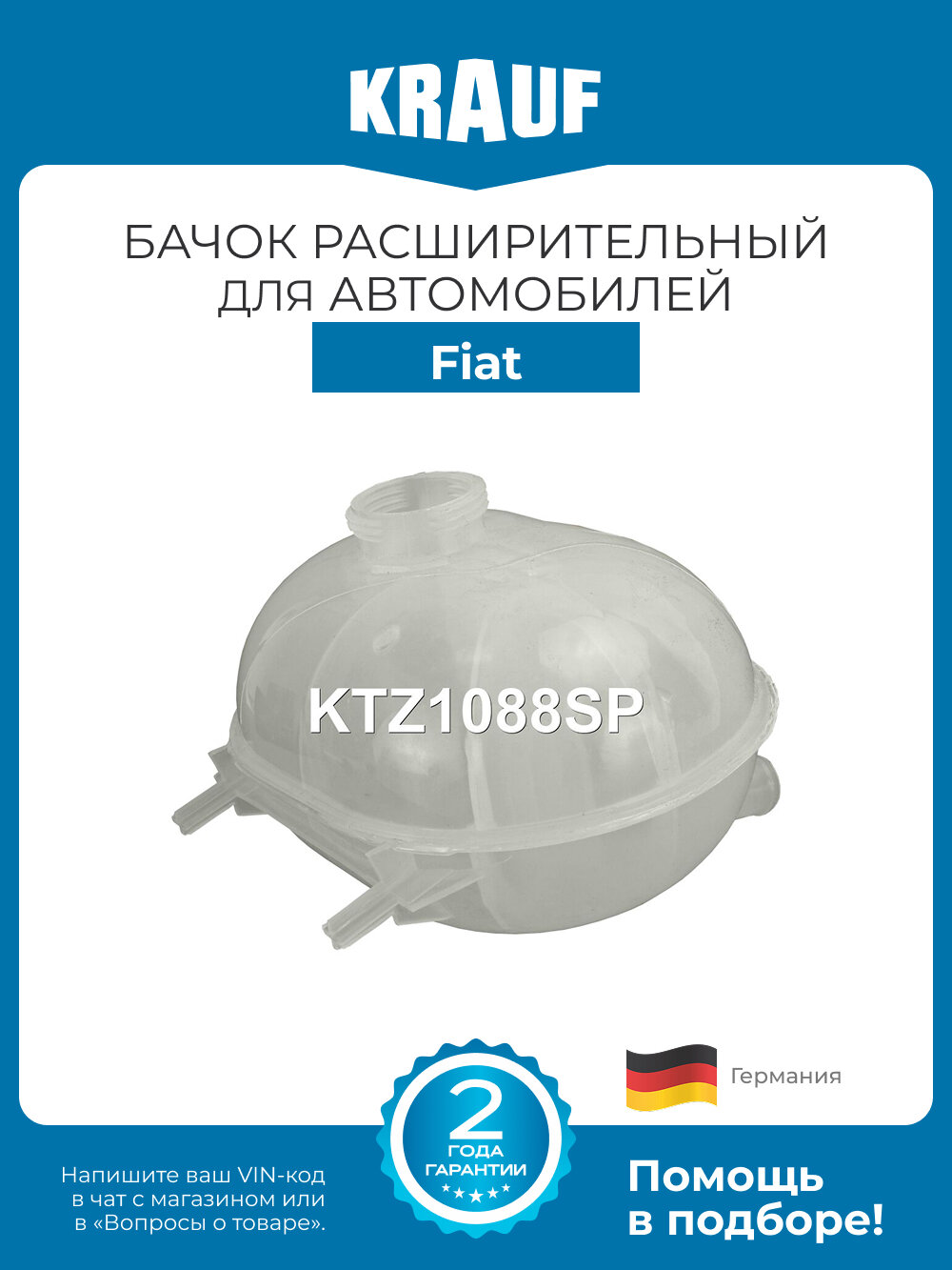 Бачок расширительный KRAUF KTZ1088SP для Fiat Panda 500