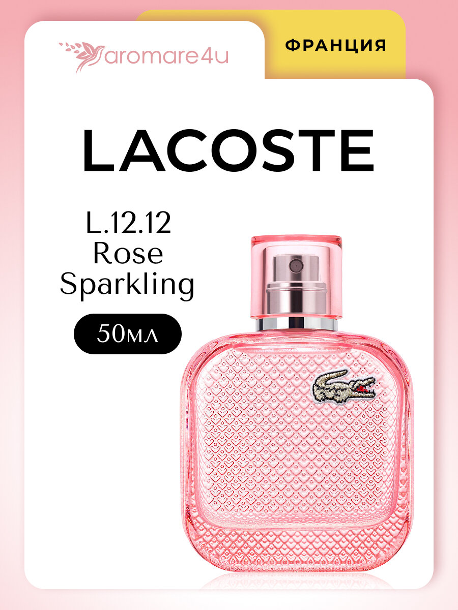 Духи женские. Туалетная вода Lacoste L.12.12. Rose Sparkling. Лакоста. Для женщин. 50 мл.