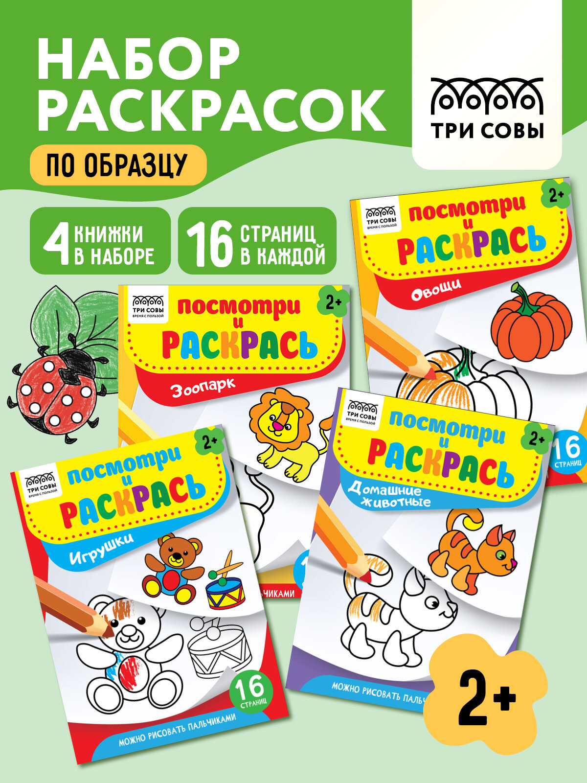 Раскраски для детей посмотри и раскрась набор 4 штуки раскраски для детей набор раскрасок раскраски по образцу книги для раскрашивания