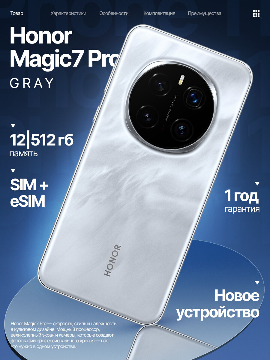 Смартфон HONOR Magic 7 Pro 12/512 Grey