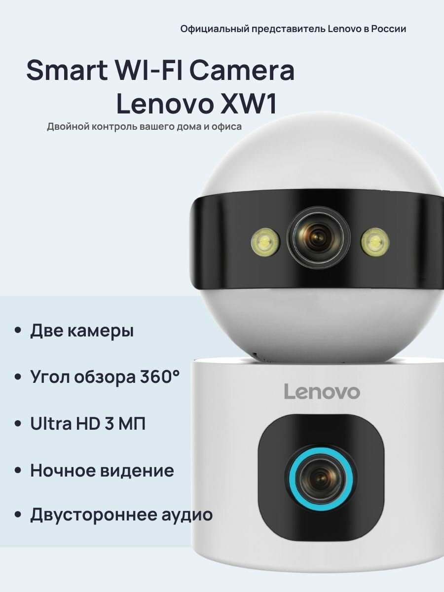 Двойная камера видеонаблюдения wifi для дома Lenovo XW1, Ultra HD 3 МП