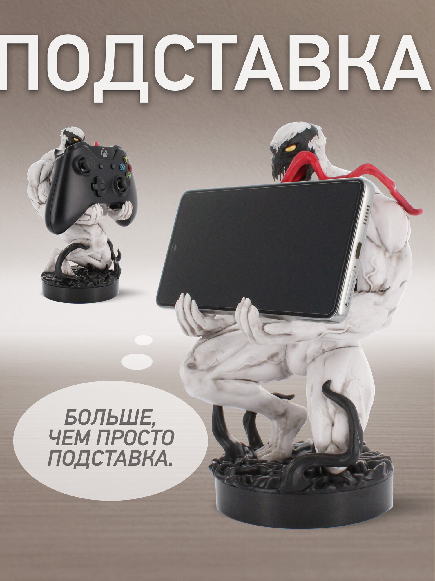 Подставка для телефона и девайсов Анти Веном Marvel, CGCRMR400558