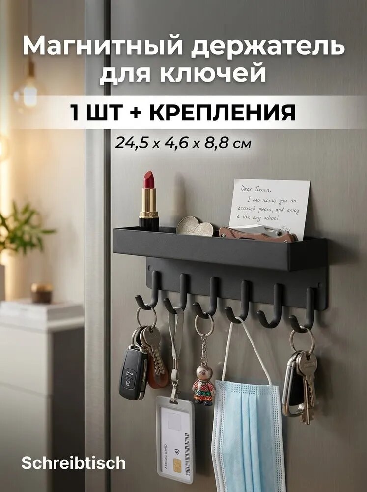 Настенный магнитный металлический стеллаж для хранения ключей, 6 крючков