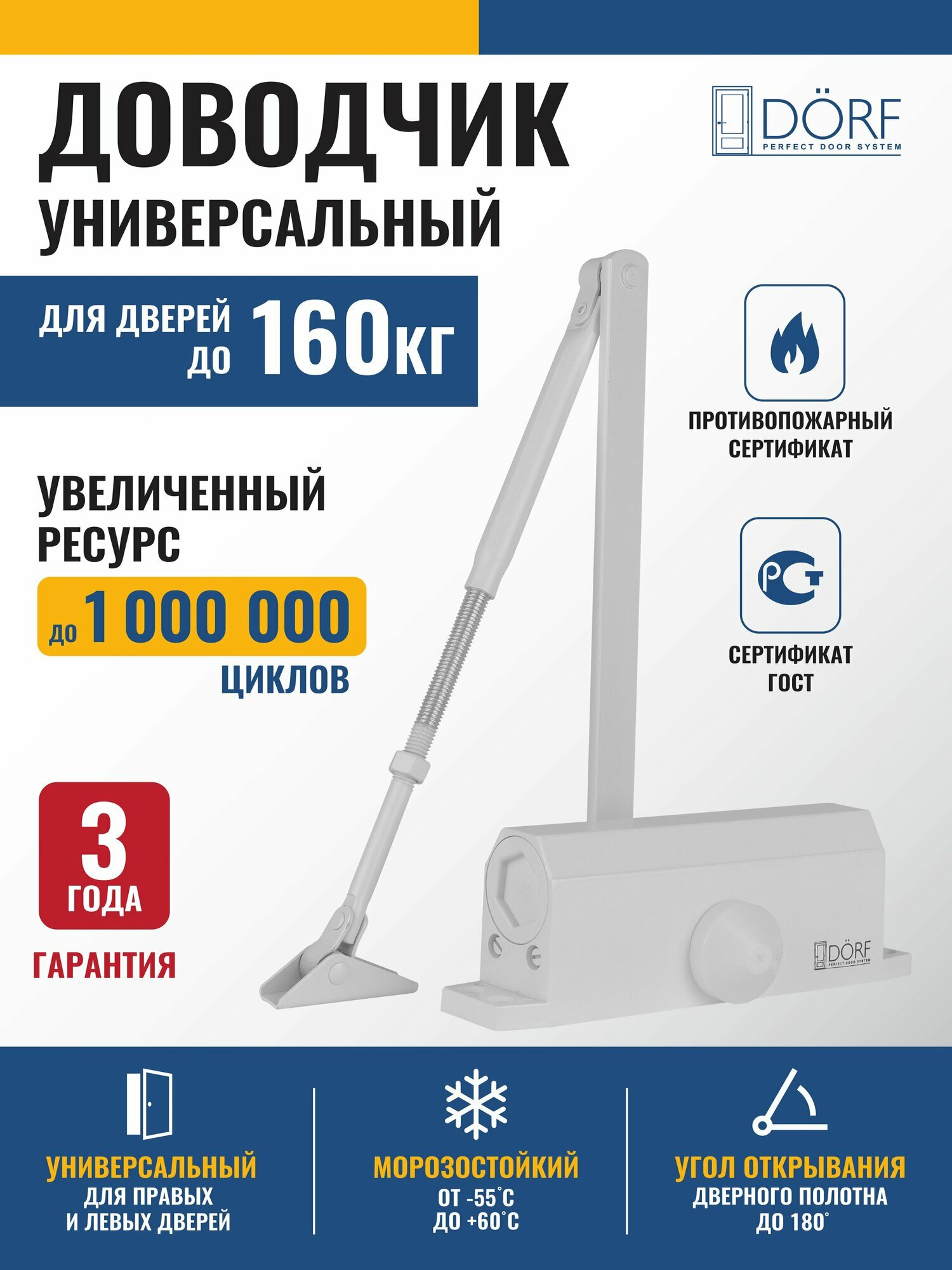 Доводчик дверной морозостойкий DORF до 160 кг, белый, L8226_white