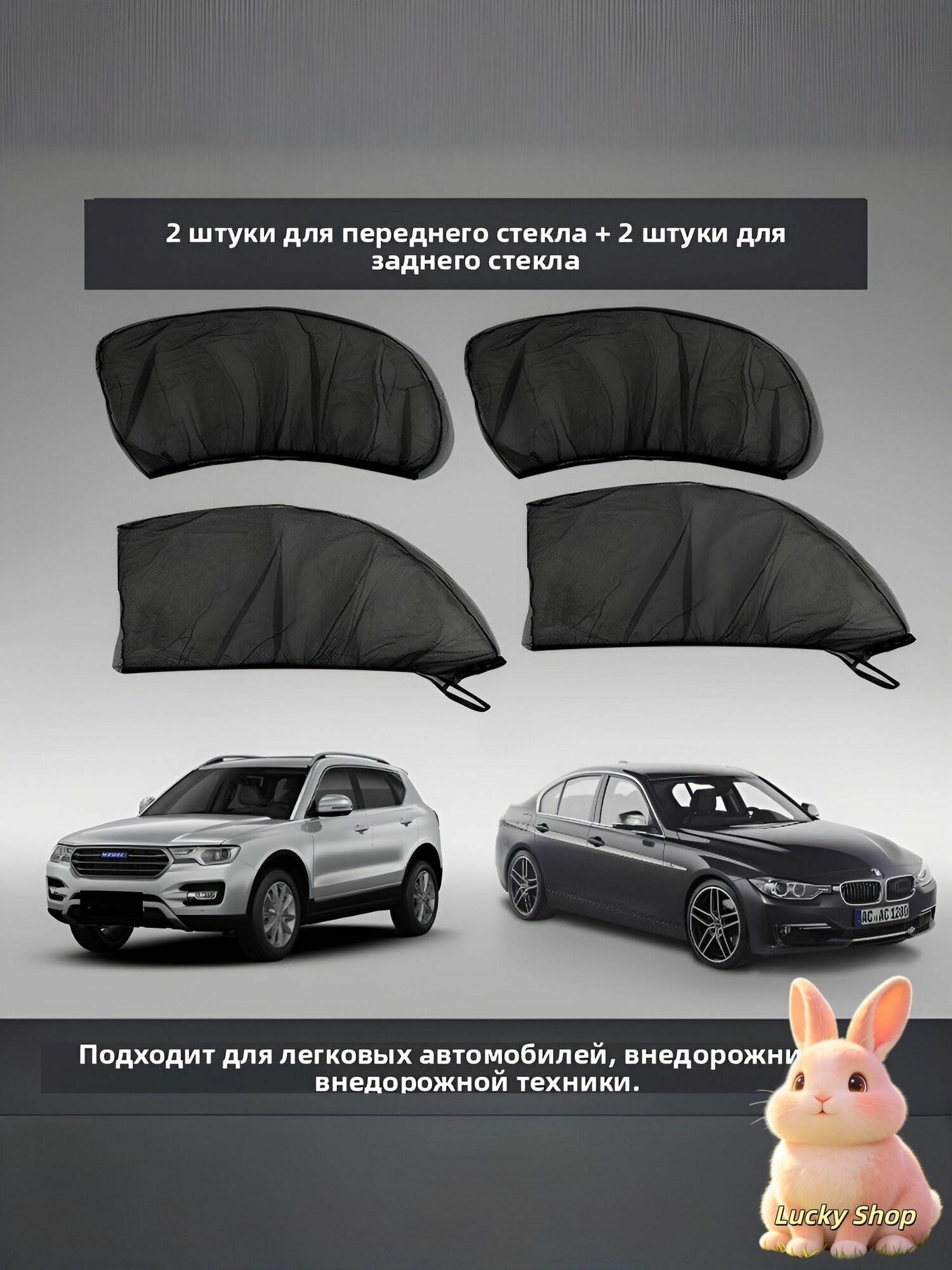 Автомобильная москитная сетка черного цвета комплект 4 штуки
