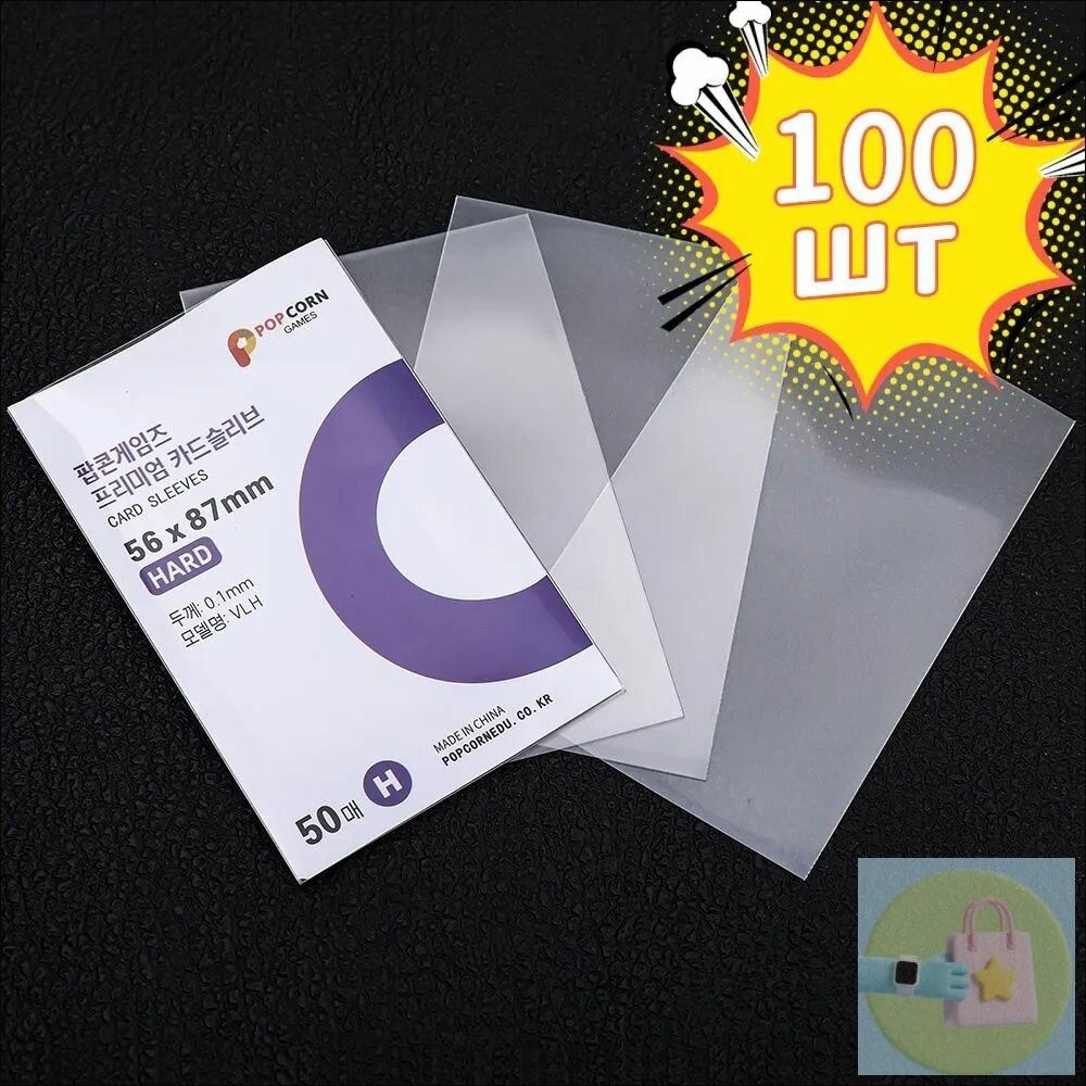 Протекторы для карт, Наборы карточек для настольных игр, 100 шт.