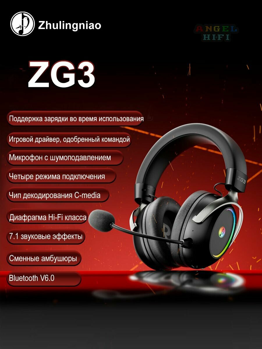 Игровые наушники Zhulinniao Zhu Que ZG3, 4 режима, 50мм динамик, 7.1, ENC, 2000мАч, RGB-подсветка