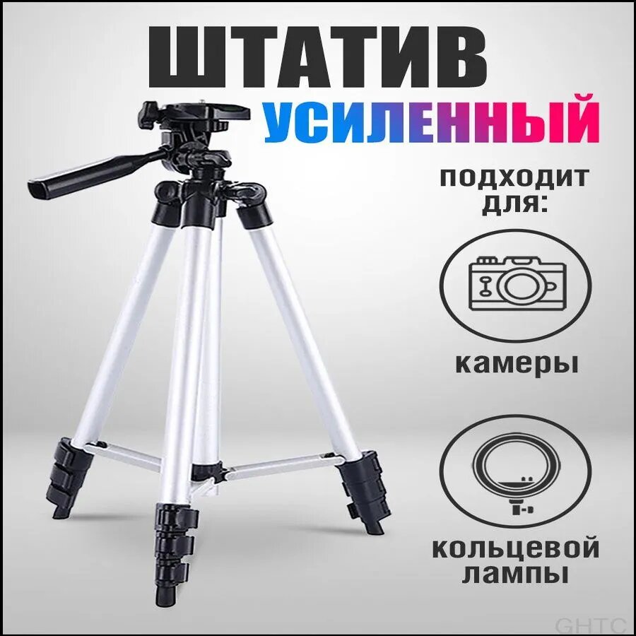 Штатив для телефона напольный, лазерного уровня, кольцевой лампы, фотоаппарата и камеры WALKER WTR-18, трипод, держ