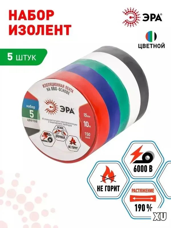 Изолента 15 мм 10 м 150 мкм, 5 шт.
