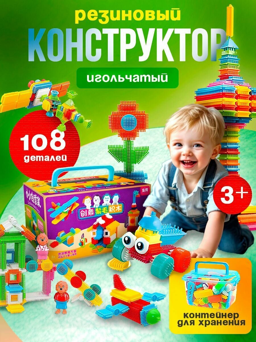 Резиновый конструктор с шипами