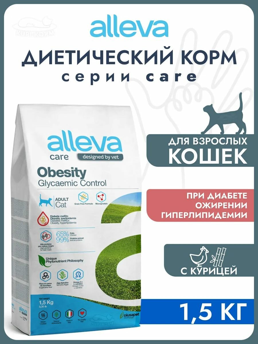 Alleva, корм Кэр для кошек Обесити 1,5 кг /Alleva Care Cat Adult Obesity Glycemic Control 1,5 Kg