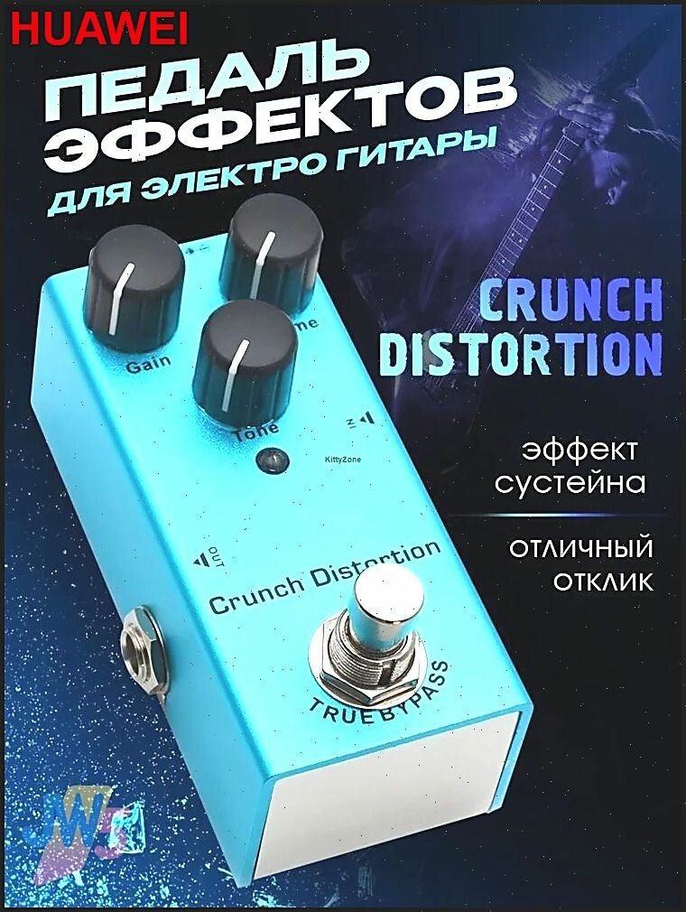 Педаль эффектов для электрогитары Crunch Distortion