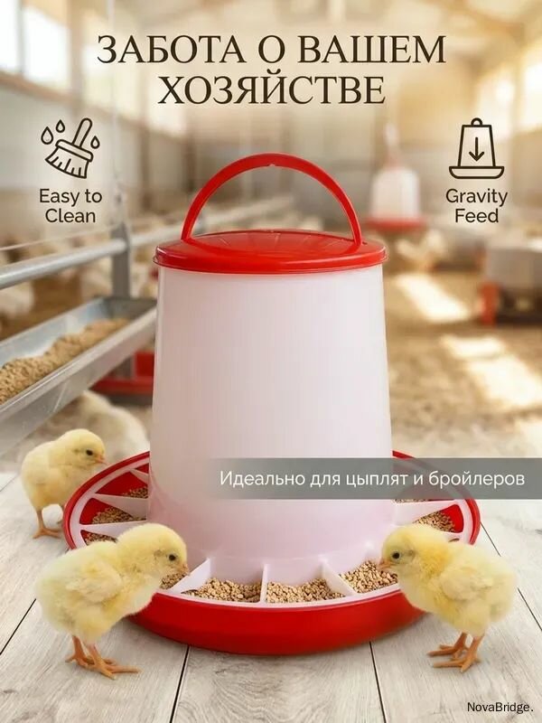 Бункерная кормушка для цыплят кур 5 кг