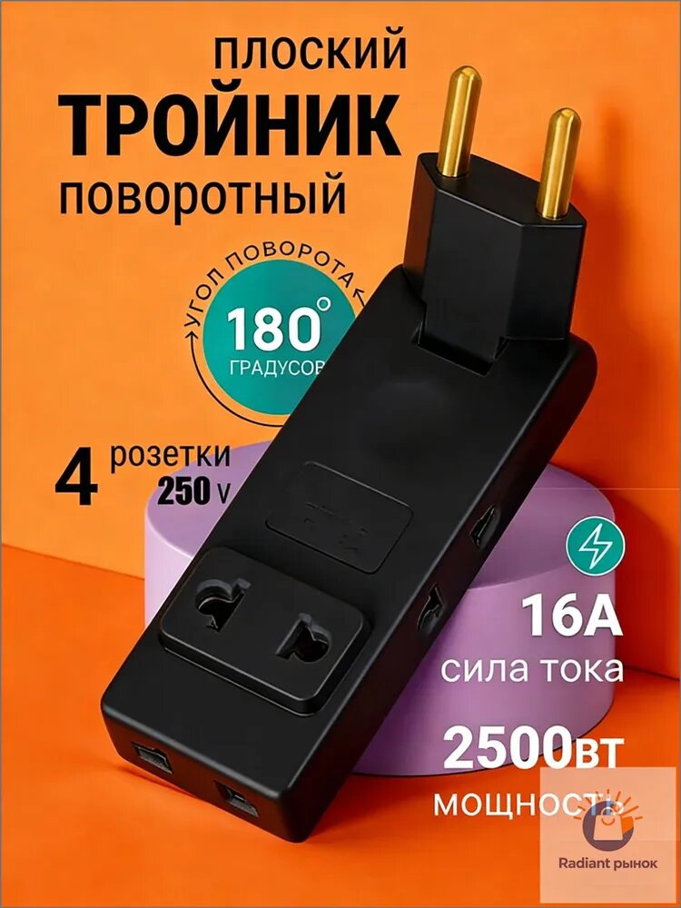 Четырехместный евроразъем с поворотной вилкой, 2500 Вт, черный