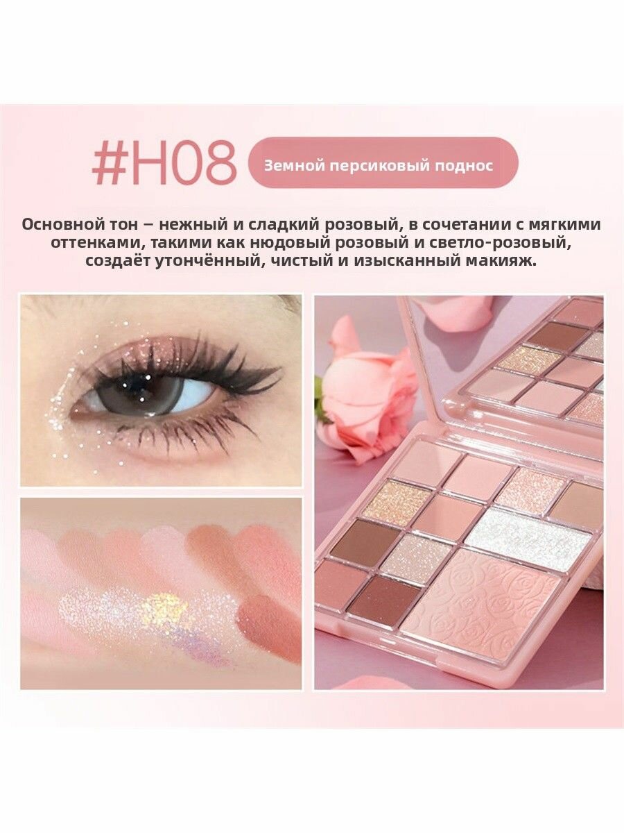 Палитра теней для век HOLD LIVE Paris Garden