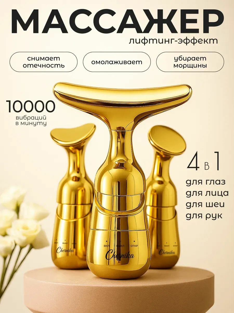 Электрический массажер для лица вибрационный вибромассажер электромассажер