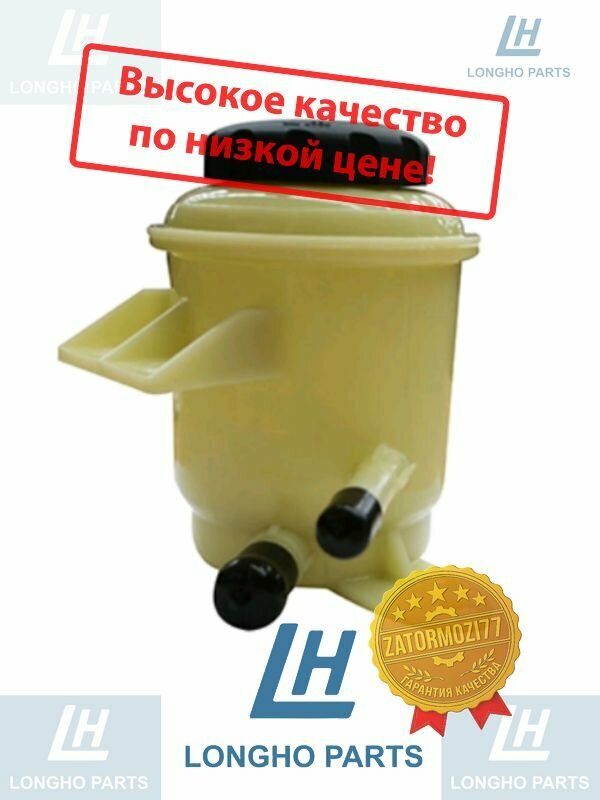 Бачок ГУР GENERAL MOTORS 96808460, LONGHO арт. 8853573