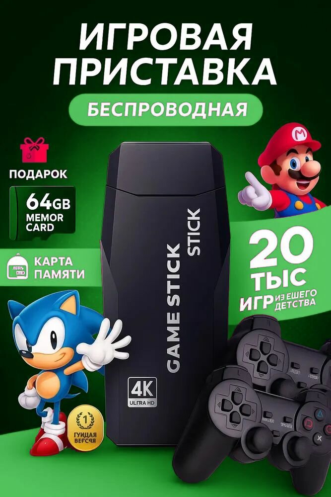 Игровая приставка / Игровая консоль для телевизора 4K , игры Nintendo, Sega